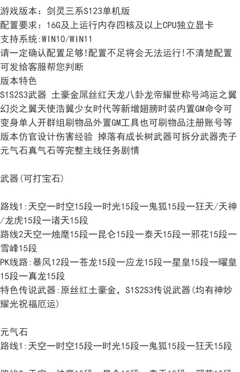 剑灵三系单机版S123仿官一键端GM工具无限点券物品生魂PC网游单机 - 【老银店】全店游戏 - 踏月传奇网站_网游单机_网单_一键端_网游 ...