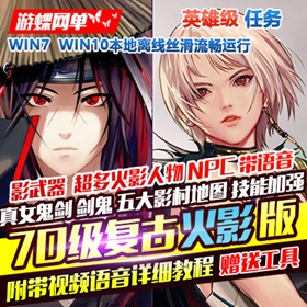 DNF单机版70级复古火影忍者英雄级主线任务带GM工具 - 【藏宝湾】全站游戏 - 踏月传奇网站_网游单机_网单_一键端_网游单机版 - Powered by Discuz!