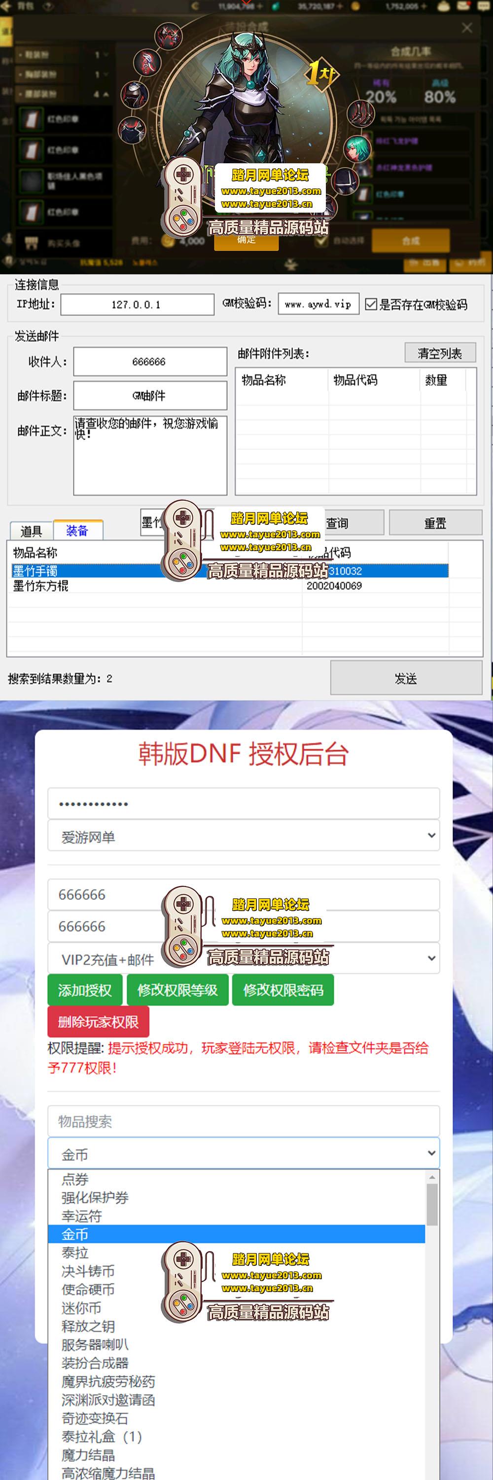 亲测内容【DNF韩服手游】修复第2版55级带网页GM后台GM邮件工具视频安装教学虚拟机... - 【爱游网】全站游戏 - 踏月传奇网站_网游单机_网单_一键端_网游单机版 - Powered ...