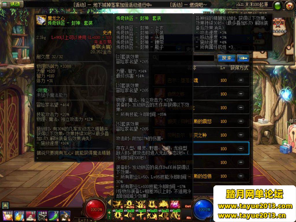 【沫沫DNF】100级单机版、新界面、新职业、带GM工具 - 【游戏家】全站游戏 - 踏月传奇网站_网游单机_网单_一键端_网游单机版 - Powered by Discuz!